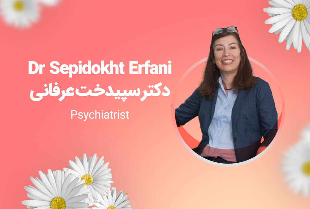 Dr Sepidokht Erfani - گویا لیستینگ