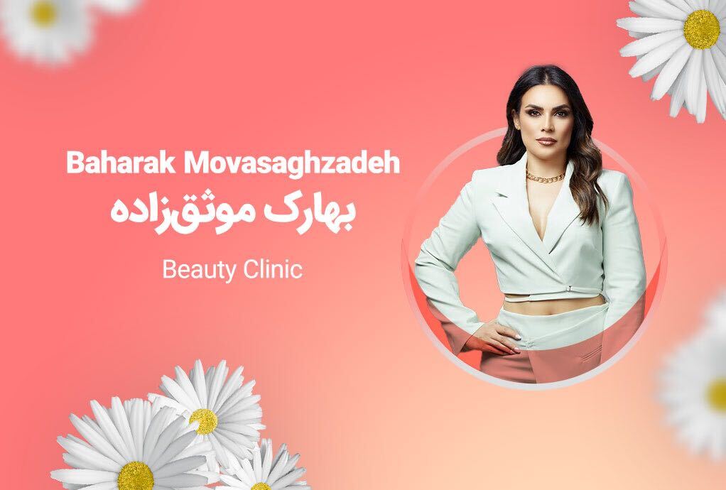 Baharak Movasaghzadeh - گویا لیستینگ