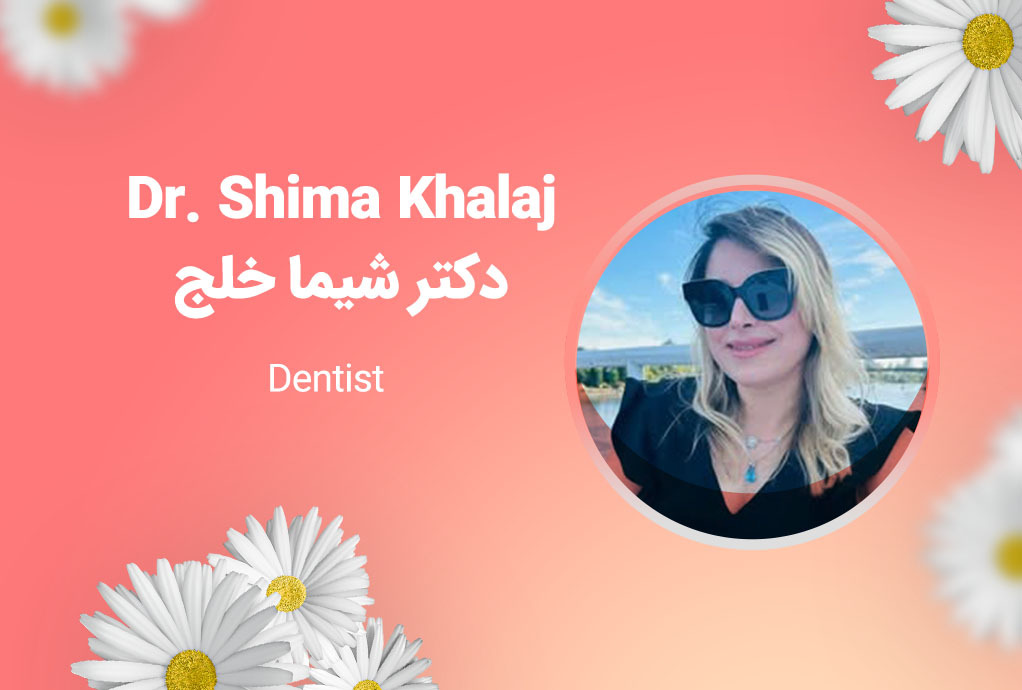 Dr. Shima Khalaj - گویا لیستینگ
